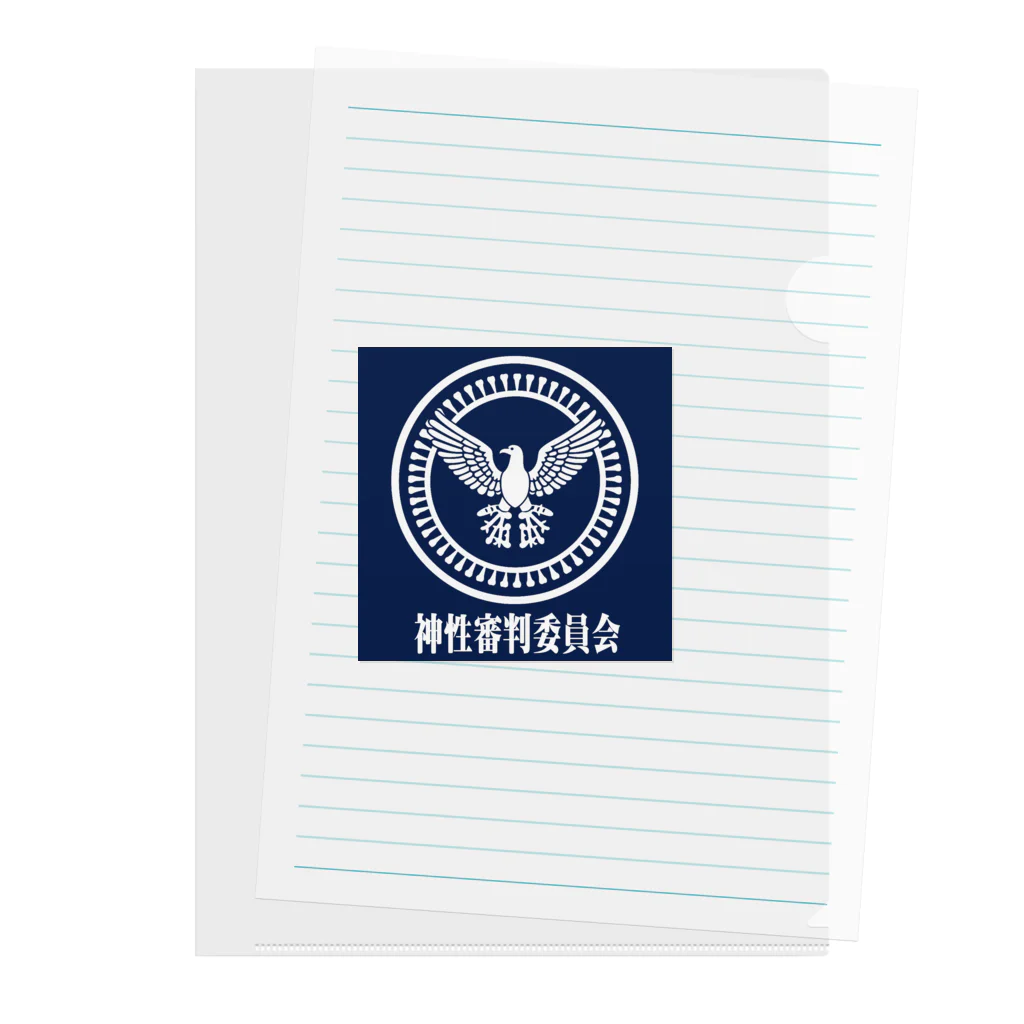 神審会_白 / 遷移圏見聞録 ( SeniKenbun )のクリアファイル通販 ∞ SUZURI（スズリ）