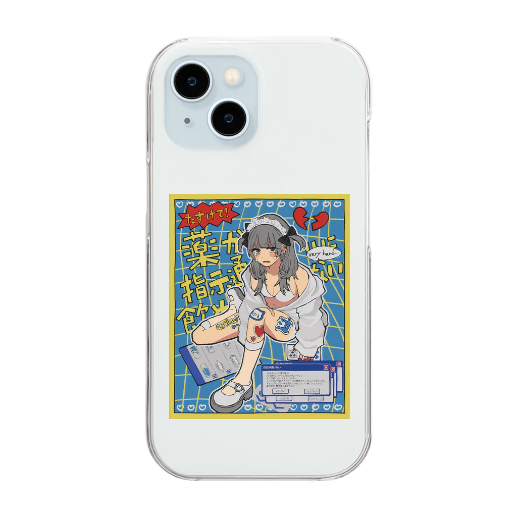 薬が指示通りに飲めない / coalowl(コールアウル) ( coalowl )のクリアスマホケース（iPhoneケース）通販 ∞ SUZURI（スズリ）