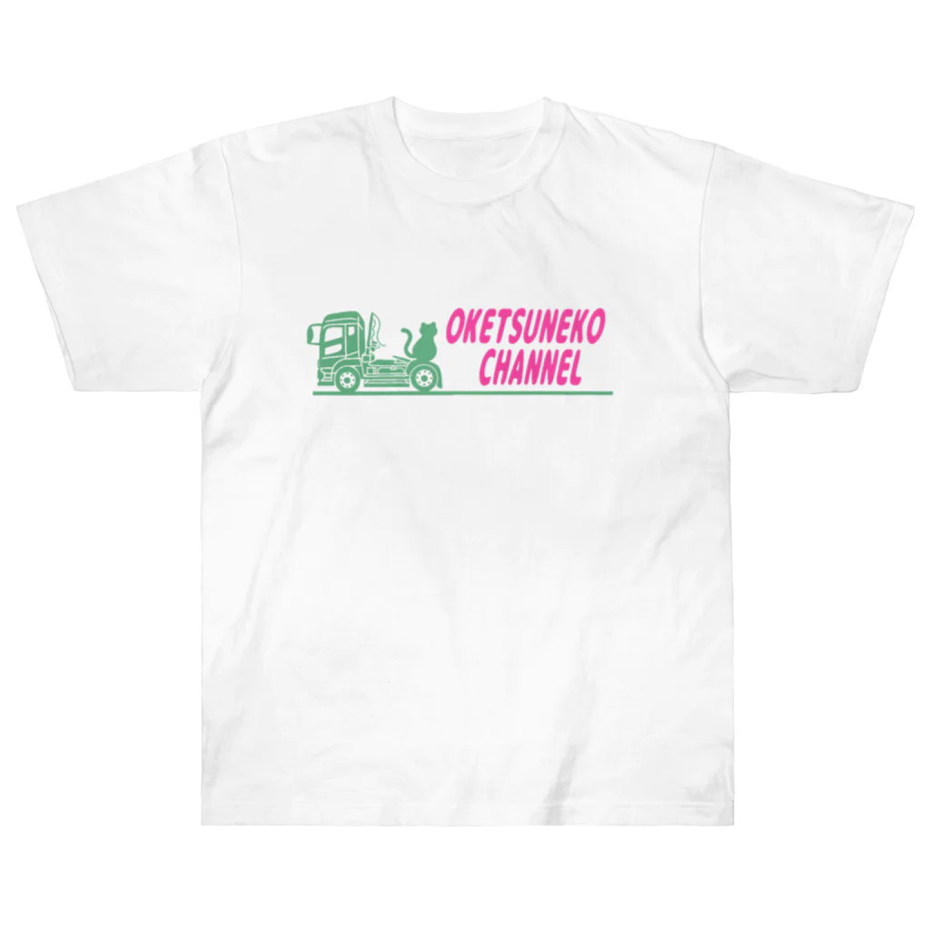 おけつねこTシャツ / おけつねこチャンネル ( oketsuneko )のヘビーウェイトTシャツ通販 ∞ SUZURI（スズリ）