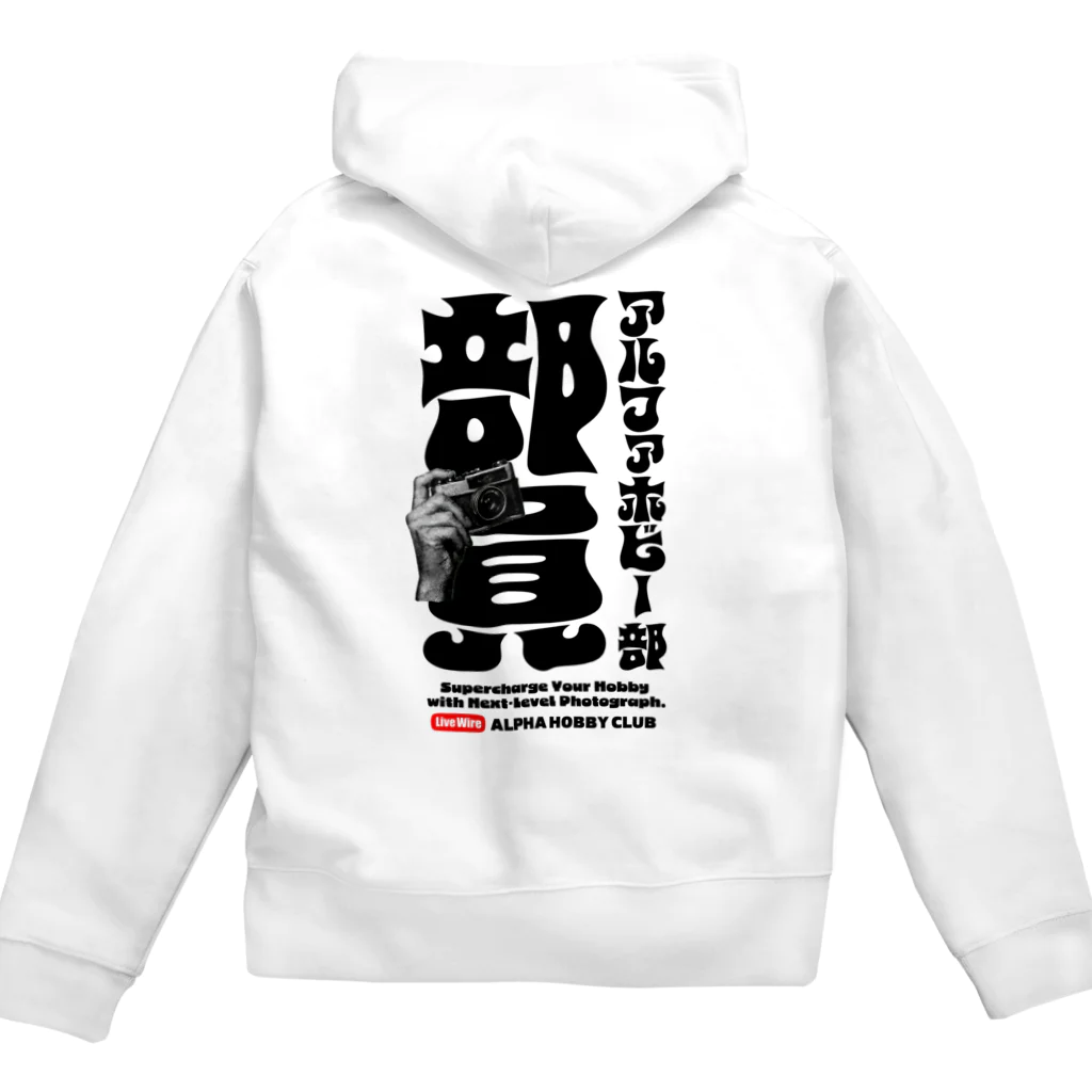 部員ジップフーディー：ブラックレター01 / AlphaHobbyClub-ECのジップパーカー通販 ∞ SUZURI（スズリ）